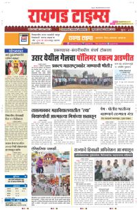 Raigad Times ePaper