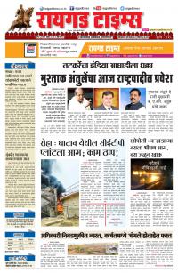 Raigad Times ePaper