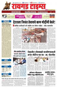 Raigad Times ePaper