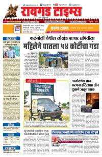 Raigad Times ePaper
