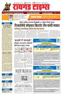 Raigad Times ePaper