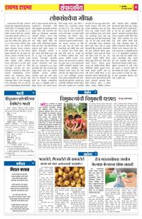Raigad Times ePaper