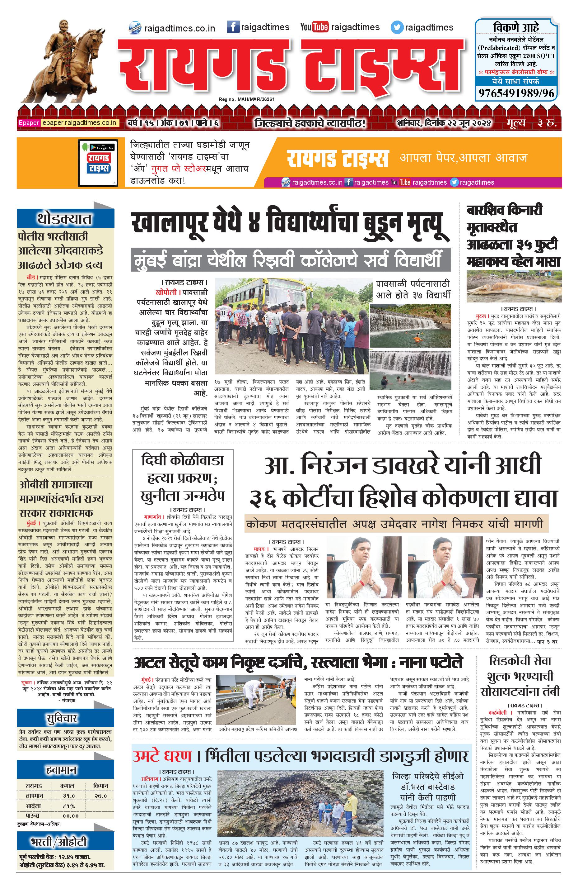 Raigad Times ePaper
