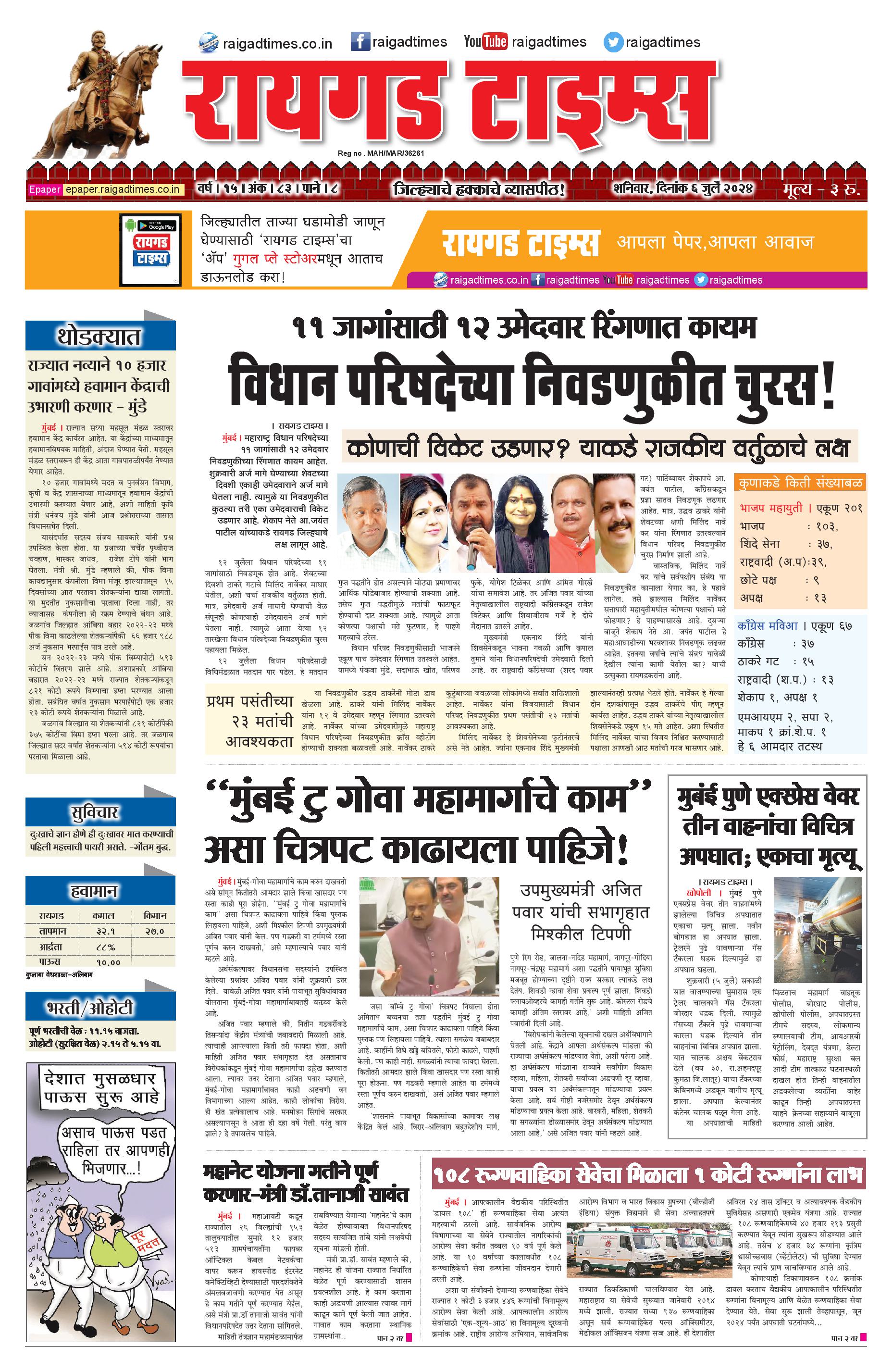 Raigad Times ePaper