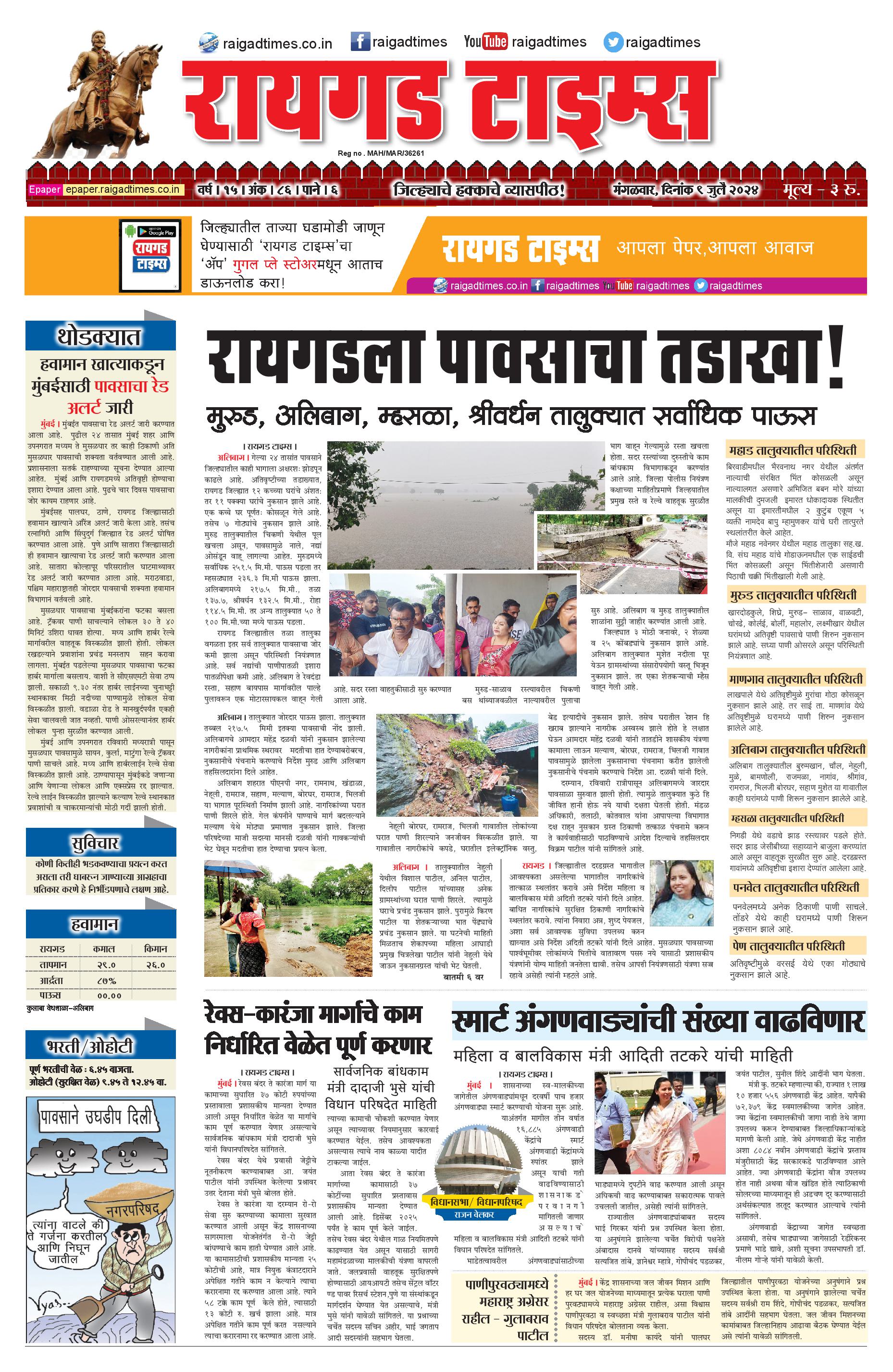 Raigad Times ePaper